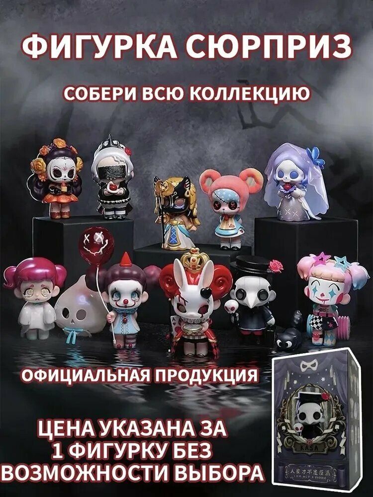 Фигурка Kasa I'm Not Bad Guy в сюрприз-боксе
