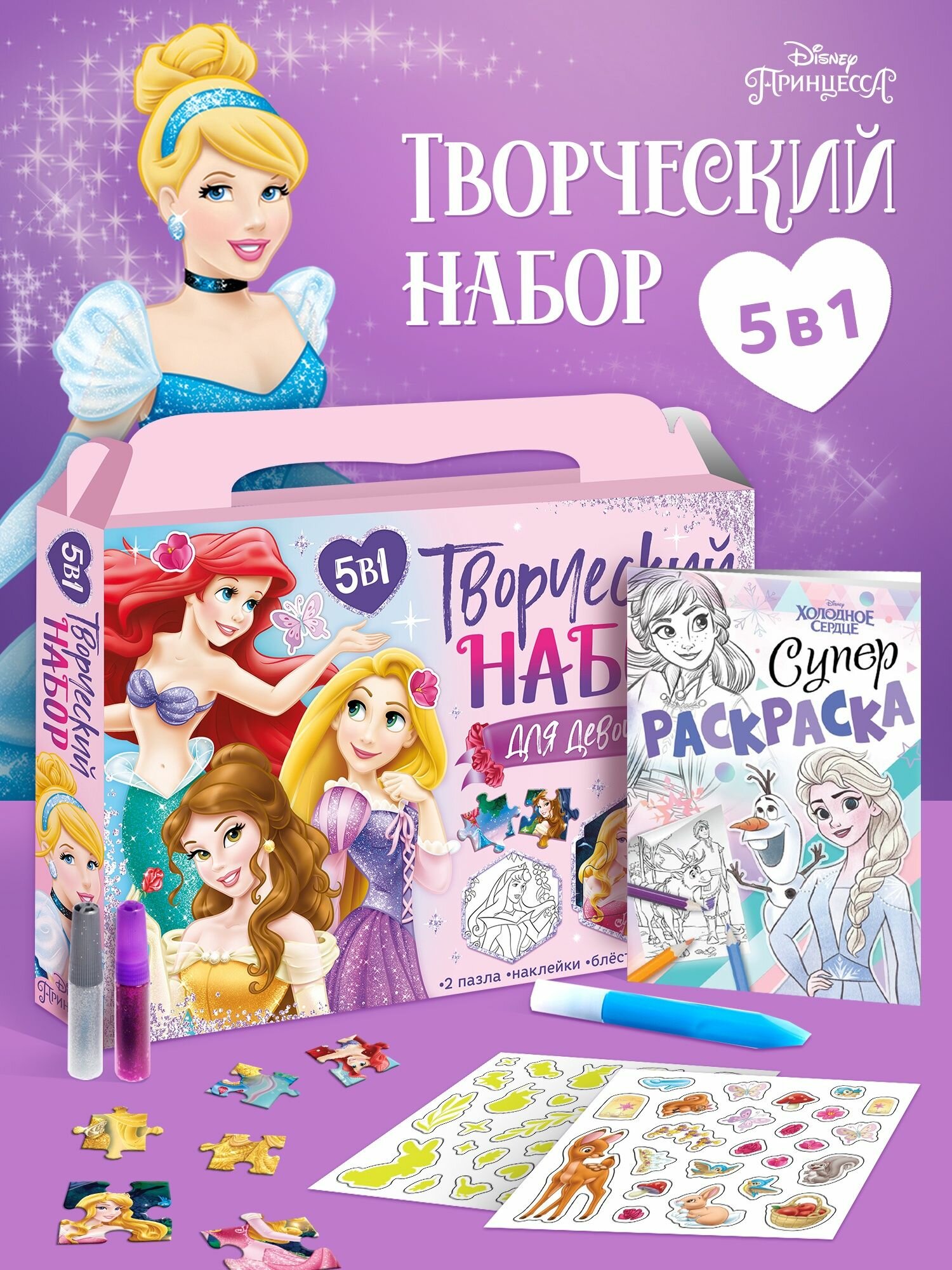 Подарочный набор для девочки 5 в 1 "Принцессы", Disney, подарок для девочки, 3+