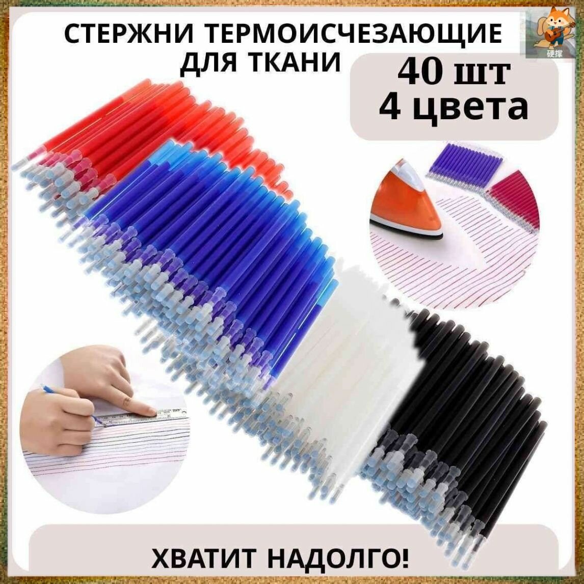 Эксклюзивные термоисчезающие маркеры с водорастворимыми чернилами для разметки текстильных материалов