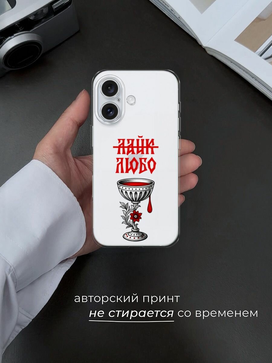 Чехол на Apple iPhone 16 / Айфон 16 с принтом люби, прозрачный — фото 1