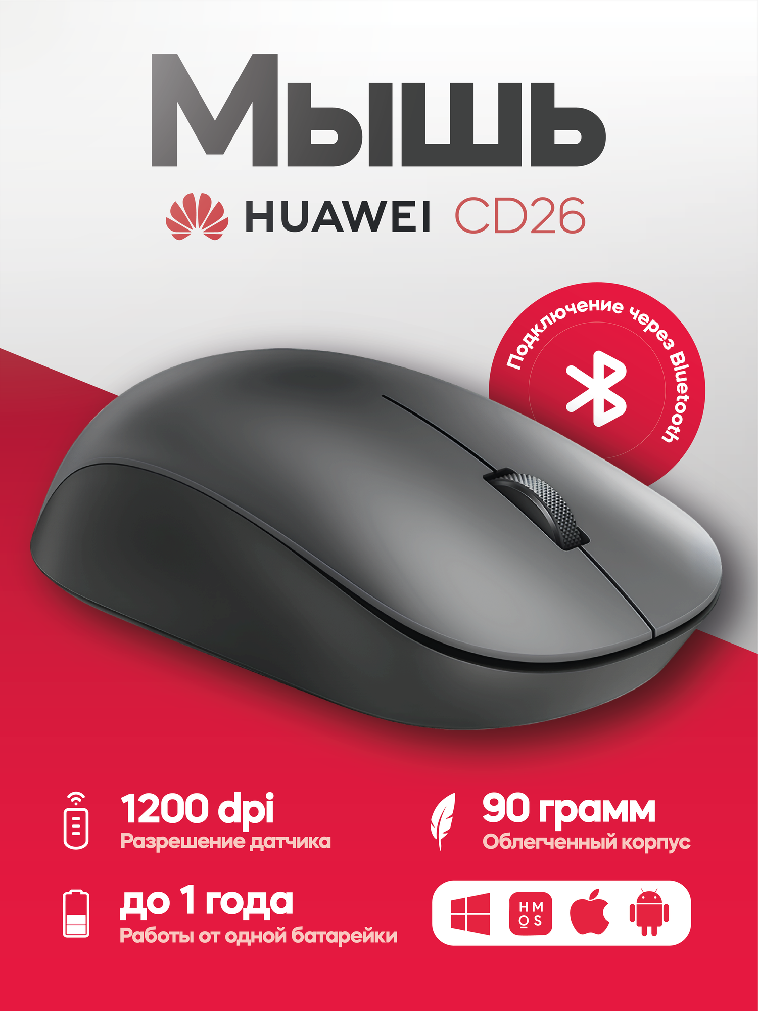 Беспроводная мышь Huawei CD26 Bluetooth 5.0, темно-серая, универсальная