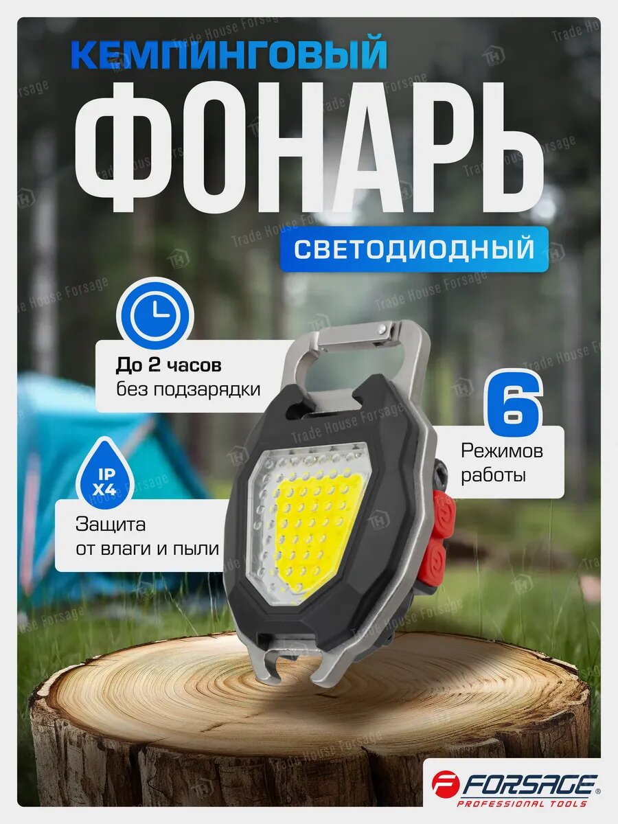 Фонарик аккумуляторный с магнитом