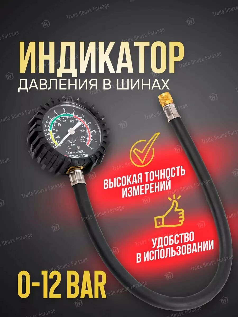 Манометр для шин, 0-12 bar