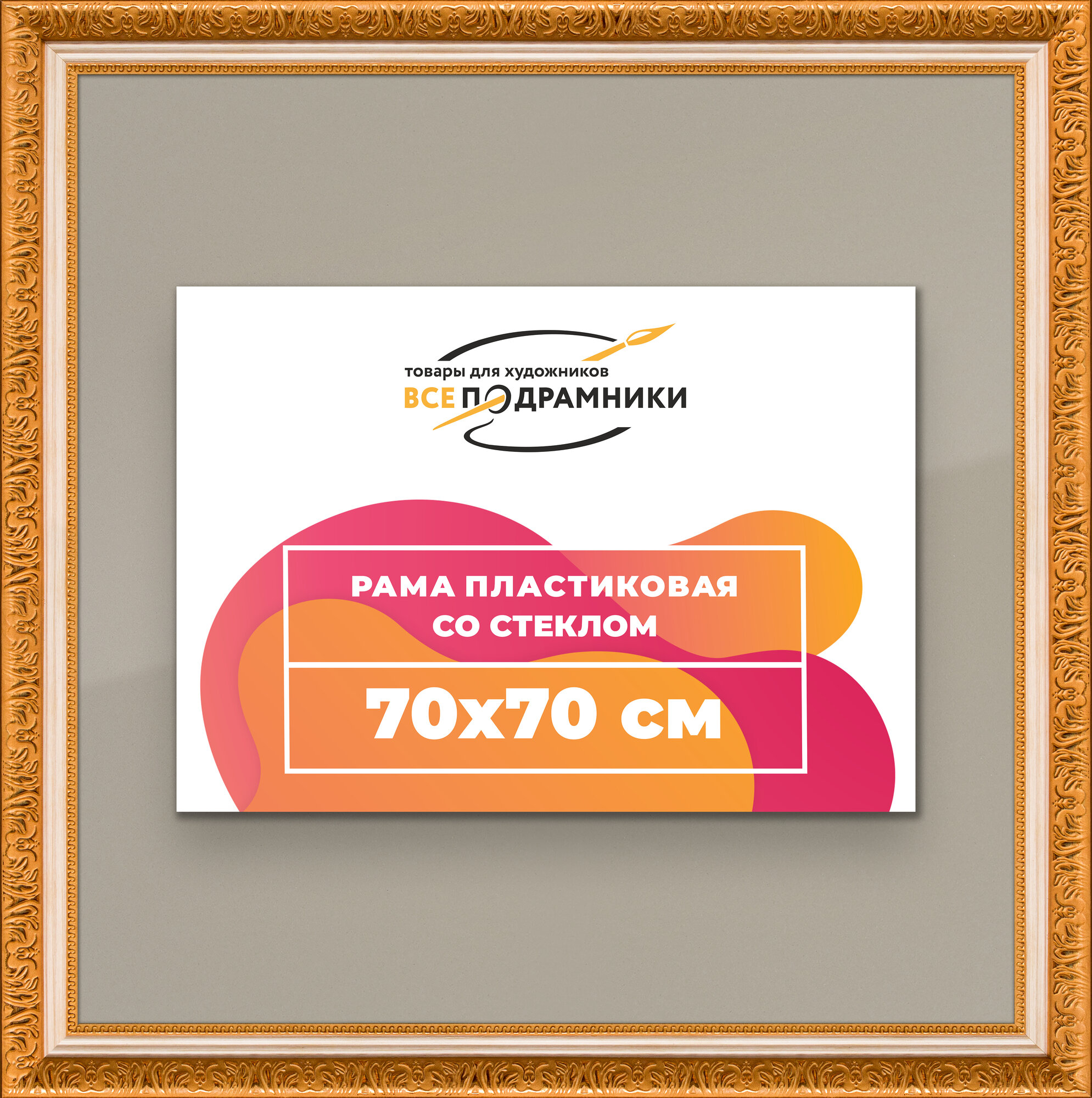 Рамка 70x70 фоторамка, для постера и фото, со стеклом и задником