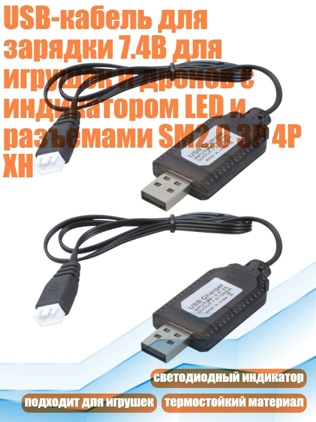 USB-кабель для зарядки 7.4В для игрушек и дронов с индикатором LED и разъемами SM2.0 3P 4P XH, - XH 3P