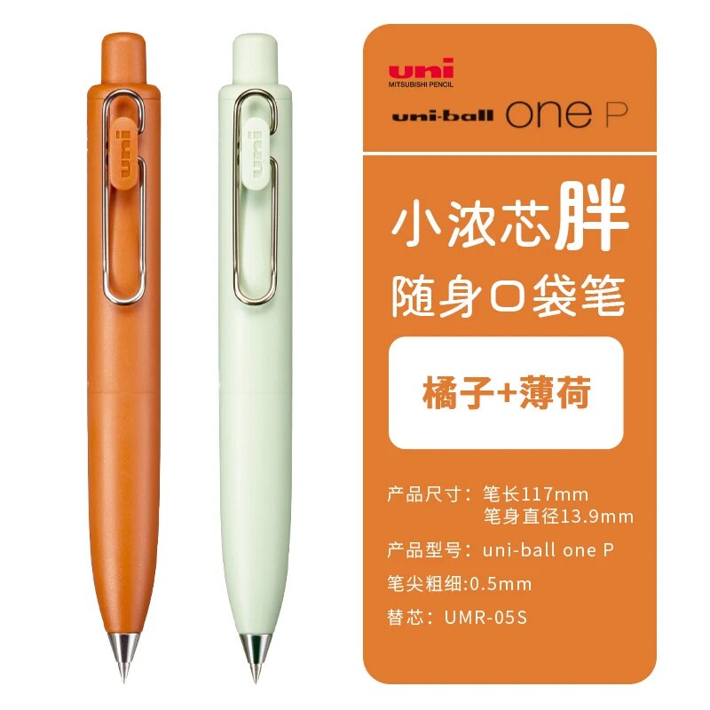 Гелевая ручка Uni-ball One P 0,5 мм 2pen(Orange Mint)
