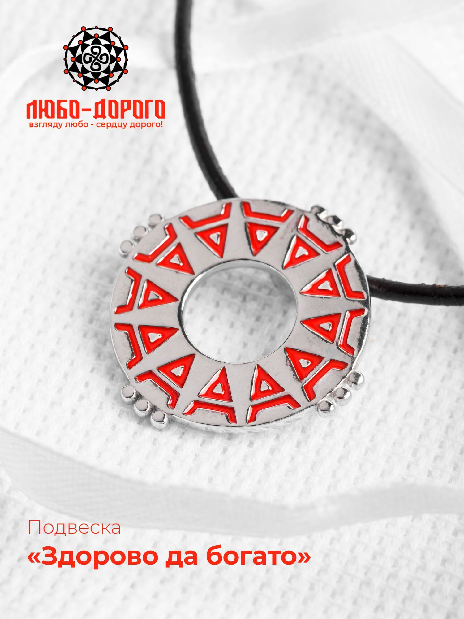 Славянский оберег, подвеска, серебро, 925 проба, родирование