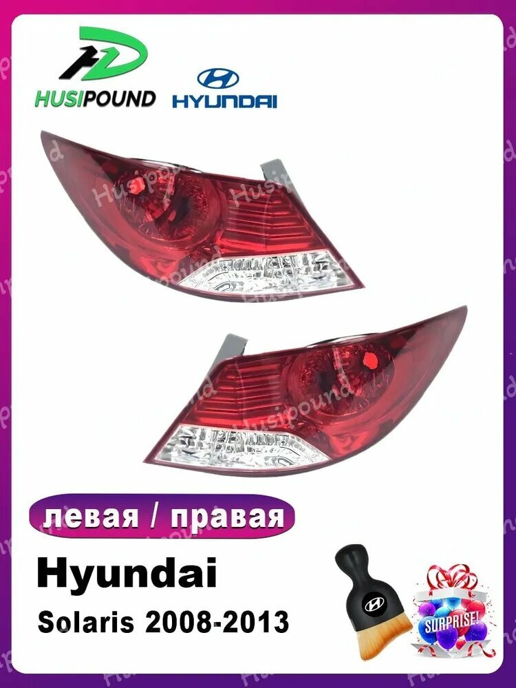 Hyundai Фары автомобильные, Задний фонарь, 2 шт, арт. Verna/Solaris (2010–2013)