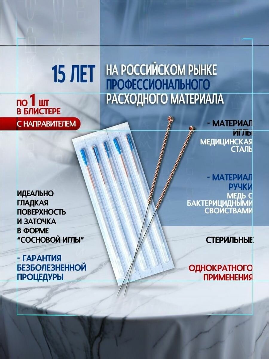 Иглы акупунктурные (корпоральные) стерильные Мед-Кит 0,3х60 мм с направителем, 100 игл в упаковке