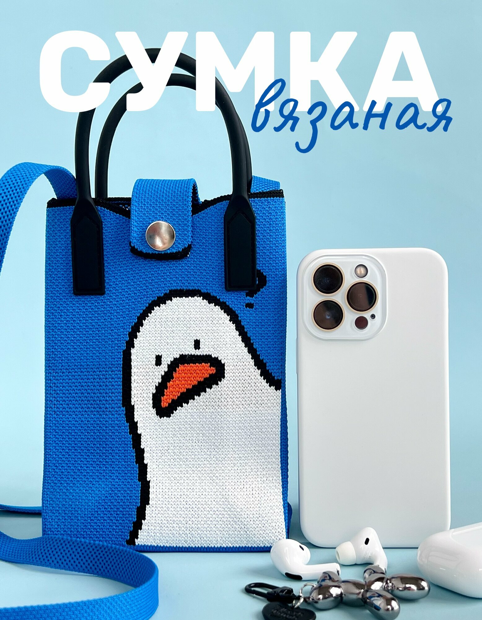 Сумка кросс-боди Сумка вязаная мини