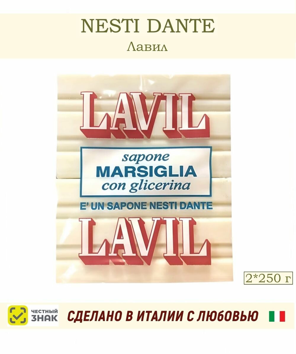 Nesti Dante Лавил / Lavil, 2*250 г