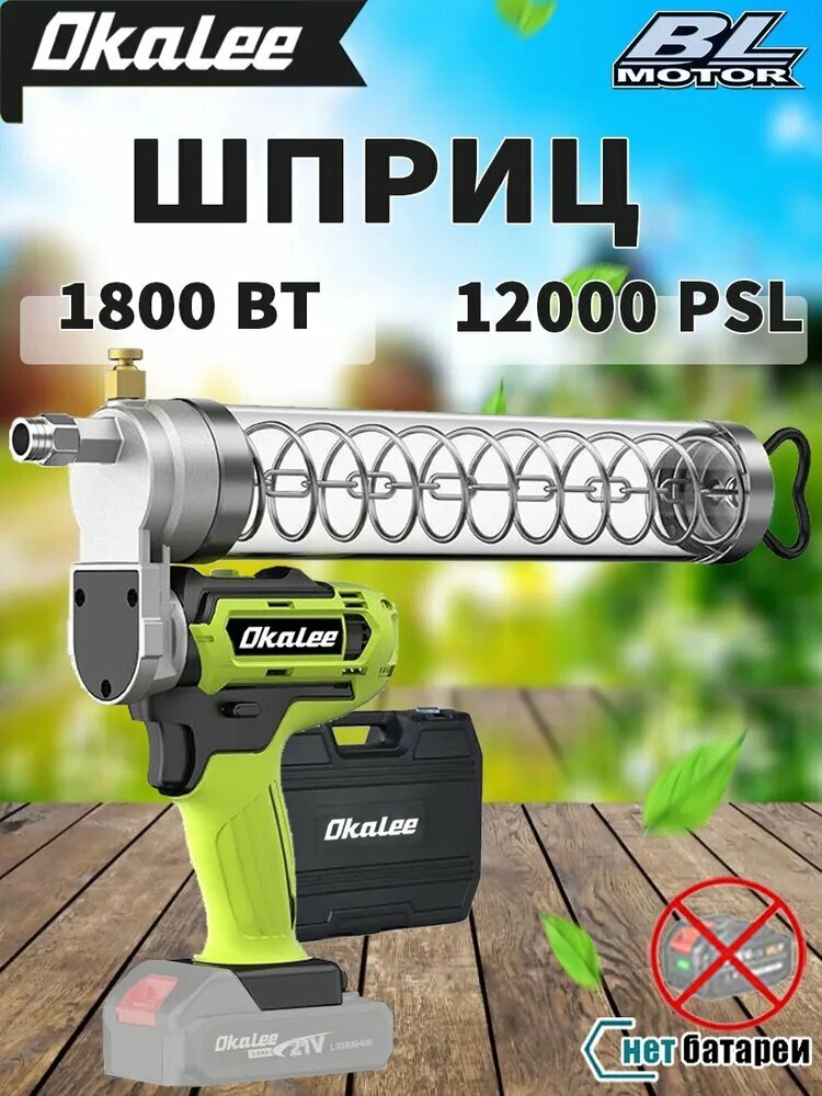 Okalee tools 12000PSL шприц для смазки, электрический смазочный пистолет