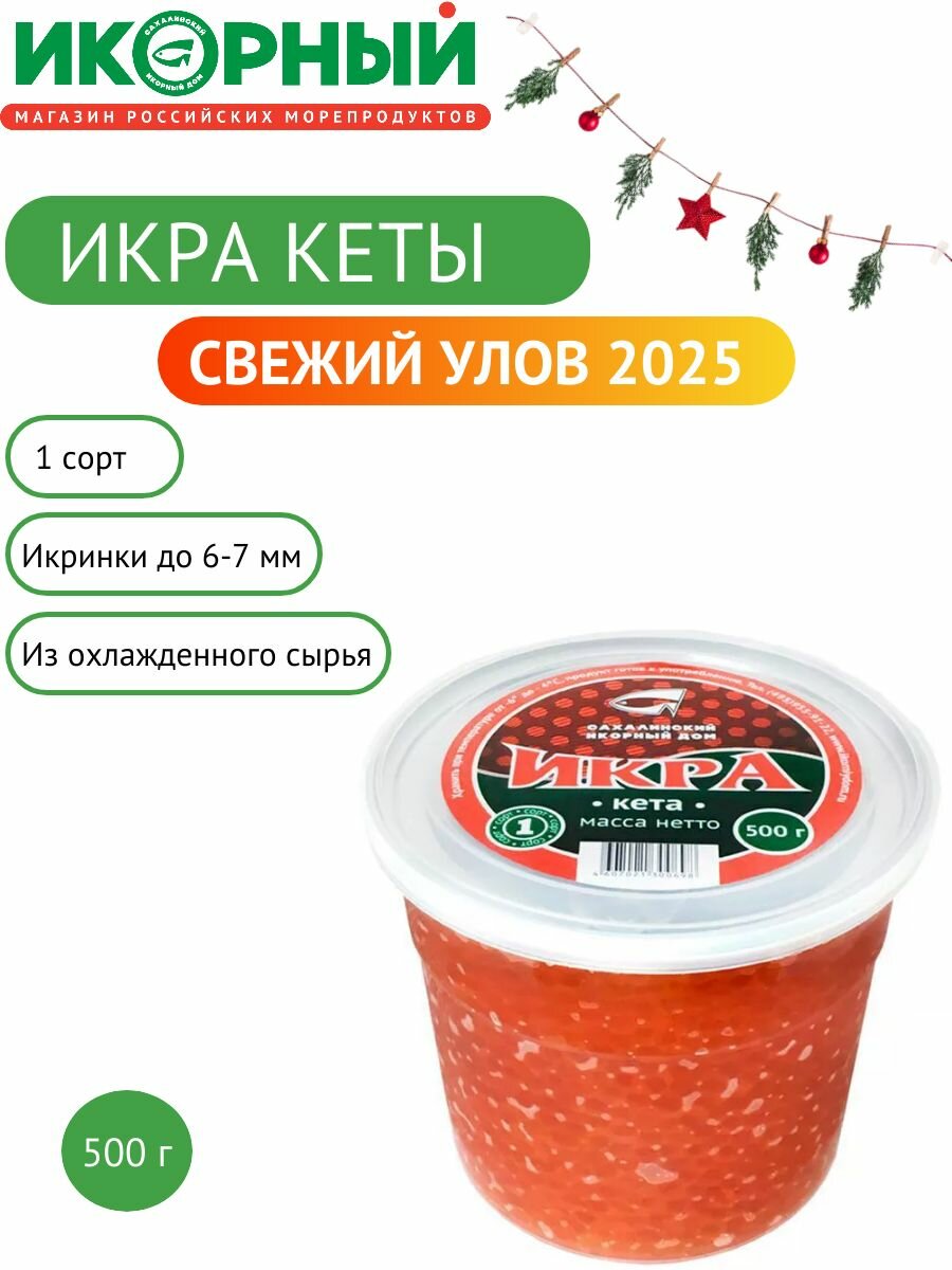 Икра кеты красная, лососевая зернистая, Икорный, 500 г