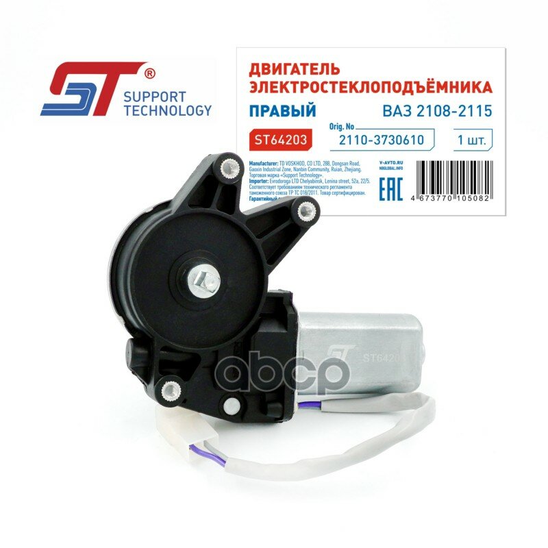 Двигатель электростеклоподъемника для а/м ВАЗ 2108-10 правый ST Support Technology арт. ST64203