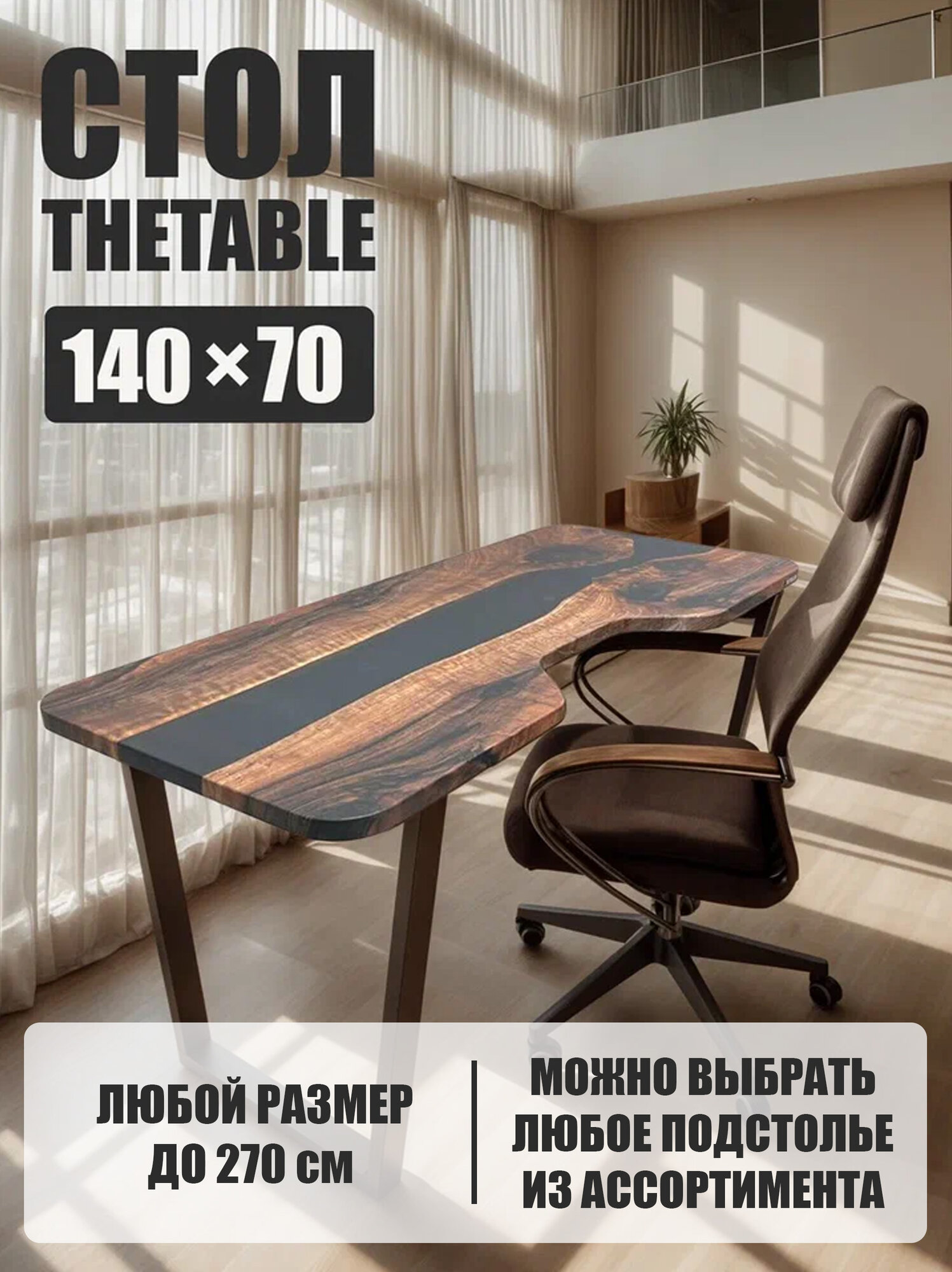 Стол письменный компьютерный игровой с вырезом THETABLE 3.26/140х70 см, высотой 77 см