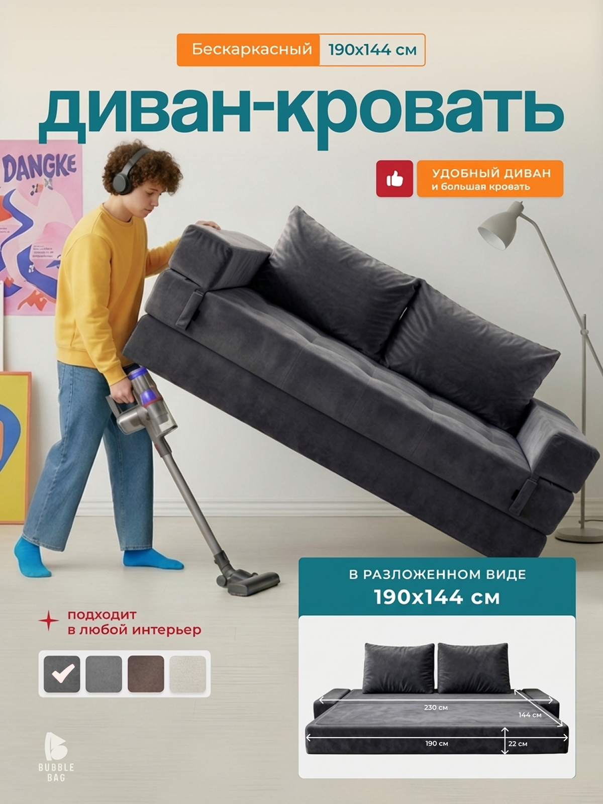 Бескаркасный раскладной диван 190 см Bubble Bag, диван в гостиную, диван кровать, двухместный, велюр, для подростка