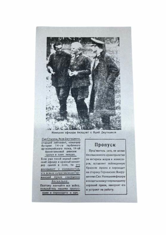 Немецкая агитационная листовка для бойцов Красной Армии (репринт)