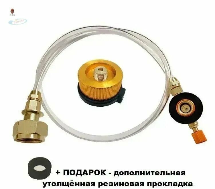 Адаптер с переходником для заправки туристических газовых баллонов