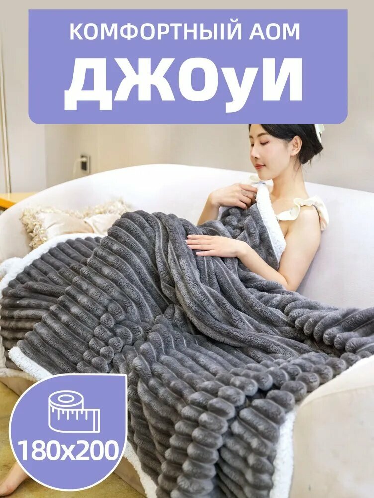 Плед фактурный, жаккардовый , Кашемир, Микровелюр, 200 см х 180 см