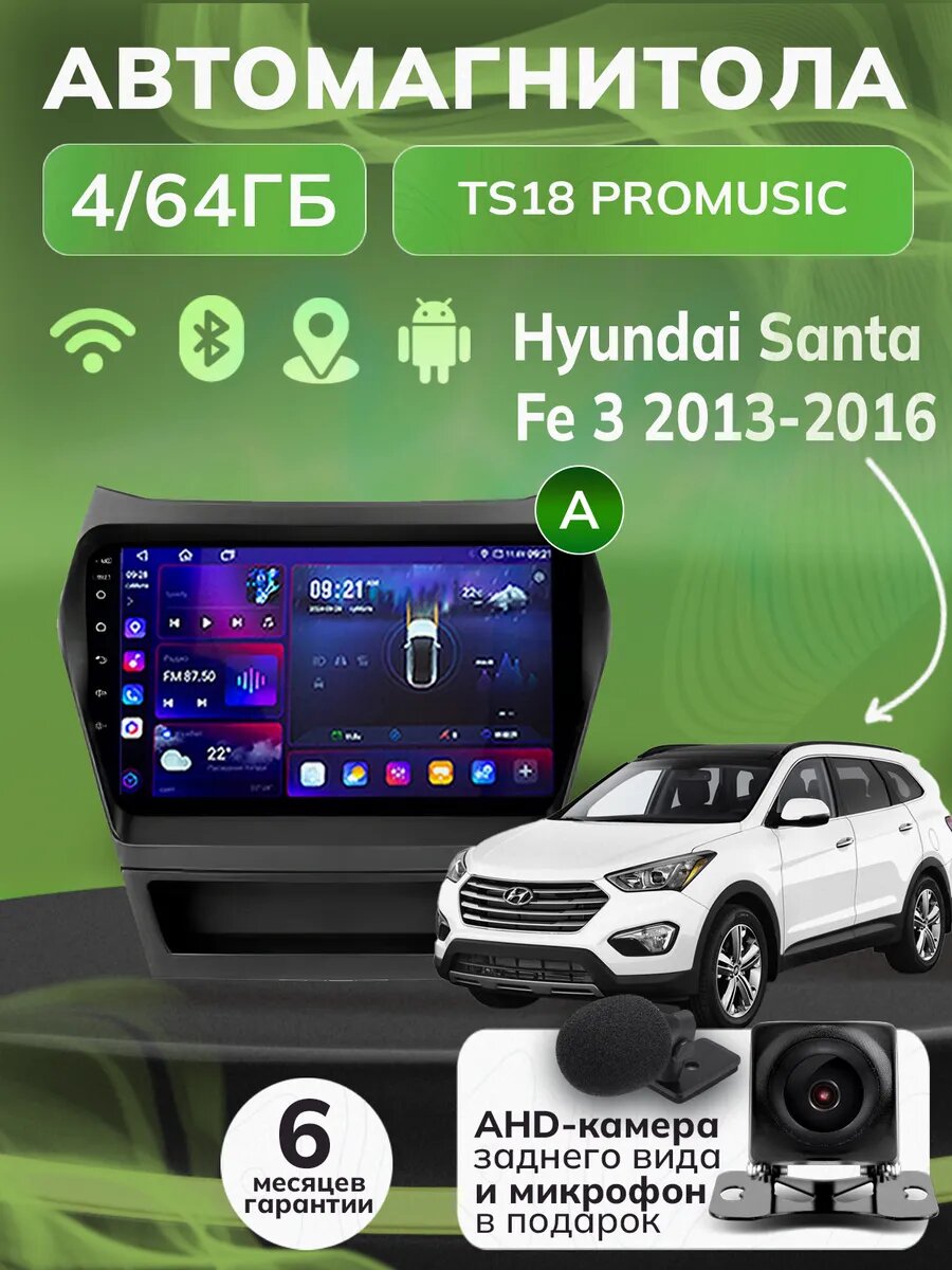 Магнитола Hyundai Santa Fe 3 2013-2016 TS18 4/64Gb, Bluetooth, FM/AM, GPS