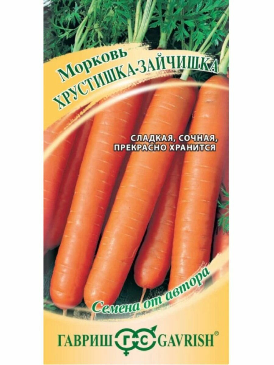 Морковь Хрустишка-зайчишка ц/п 2,0 г автор. Семена Гавриш