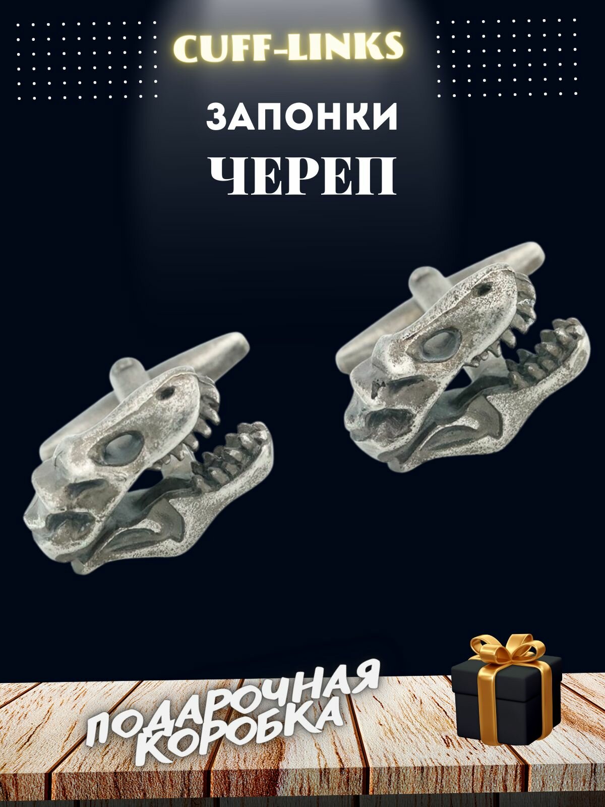 Запонки