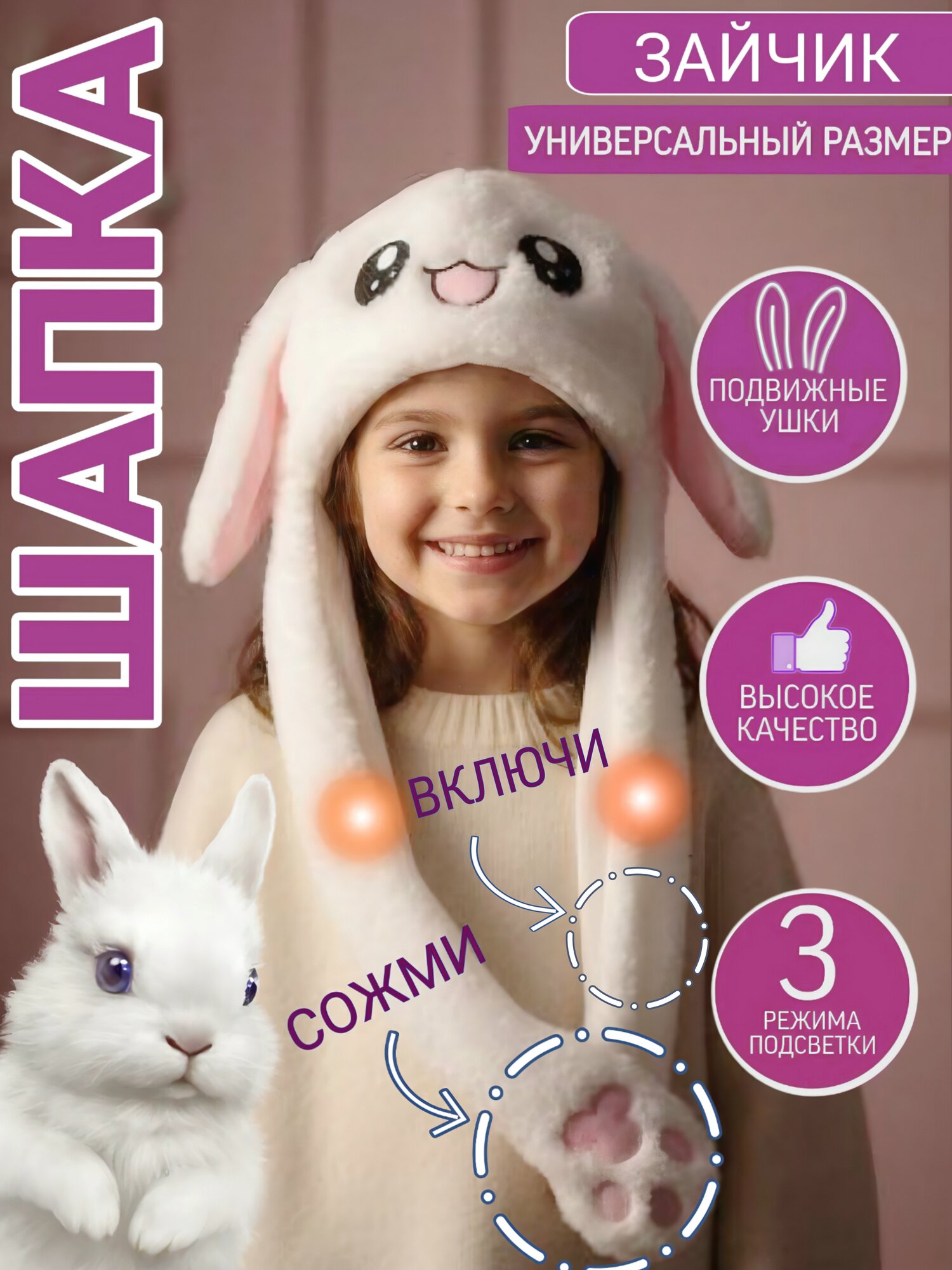 Шапочка светящаяся с подвижными ушками Зайчик белая, карнавальная с подсветкой для праздника