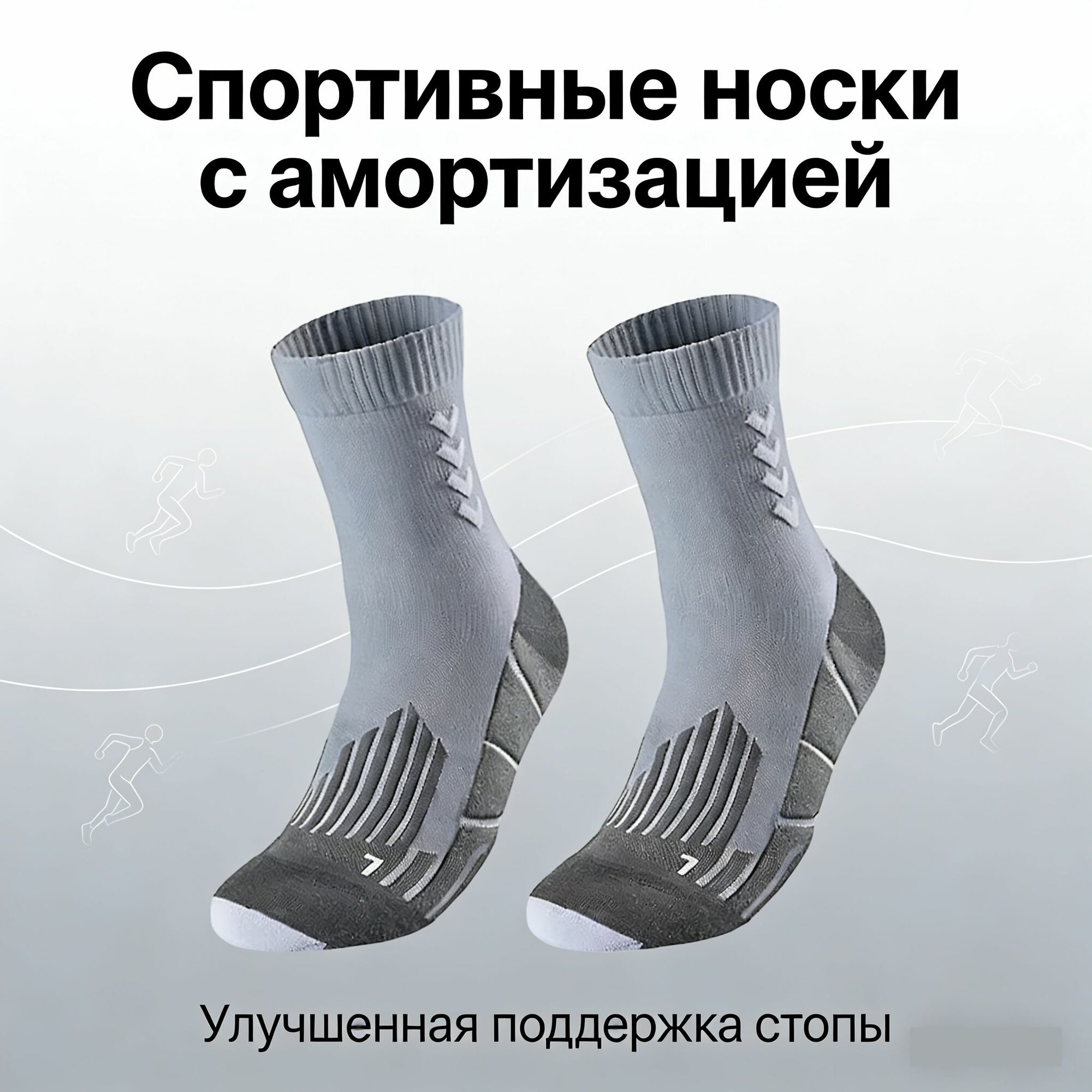 Носки спортивные