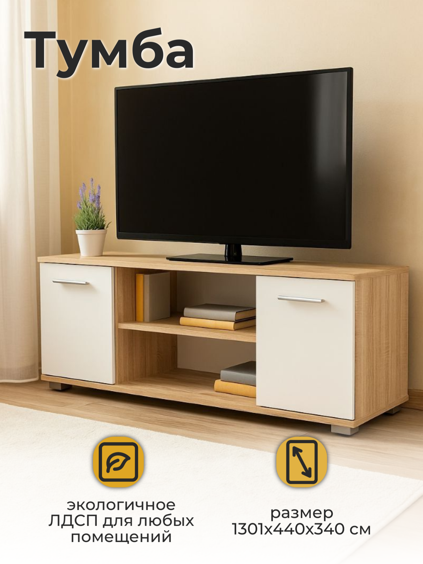 Тумба под ТВ, FUN 130, Дуб Вотан/Белый , 130х44х34 см (ШхВхГ)