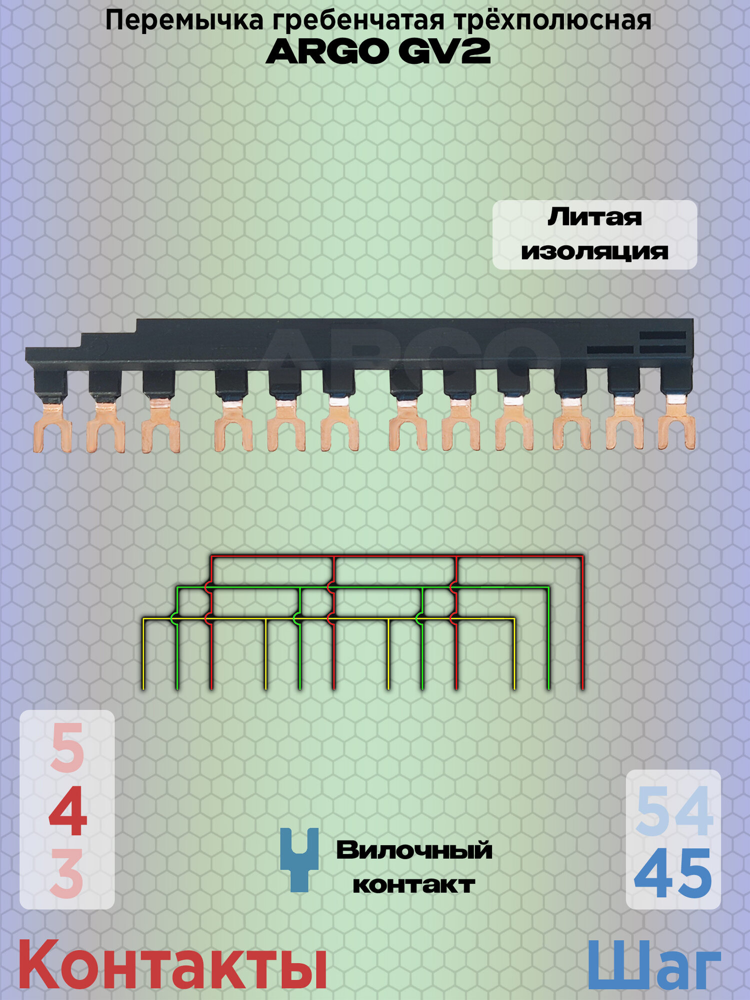 Перемычка гребенчатая трёхполюсная для GV2 шаг 45мм 4-х контактная