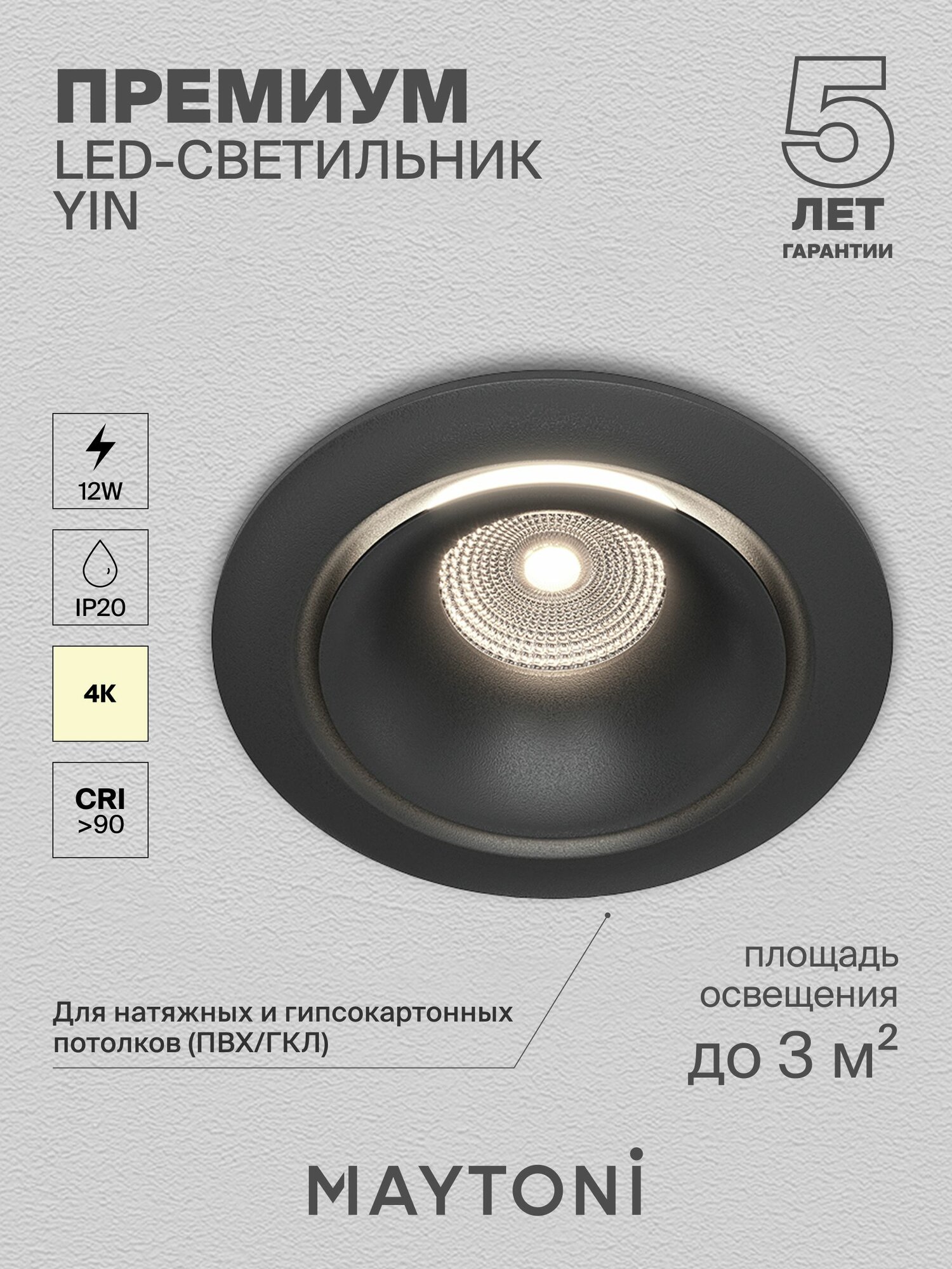 Светильник потолочный встраиваемый светодиодный Maytoni Technical Yin DL031-L12W4K-B