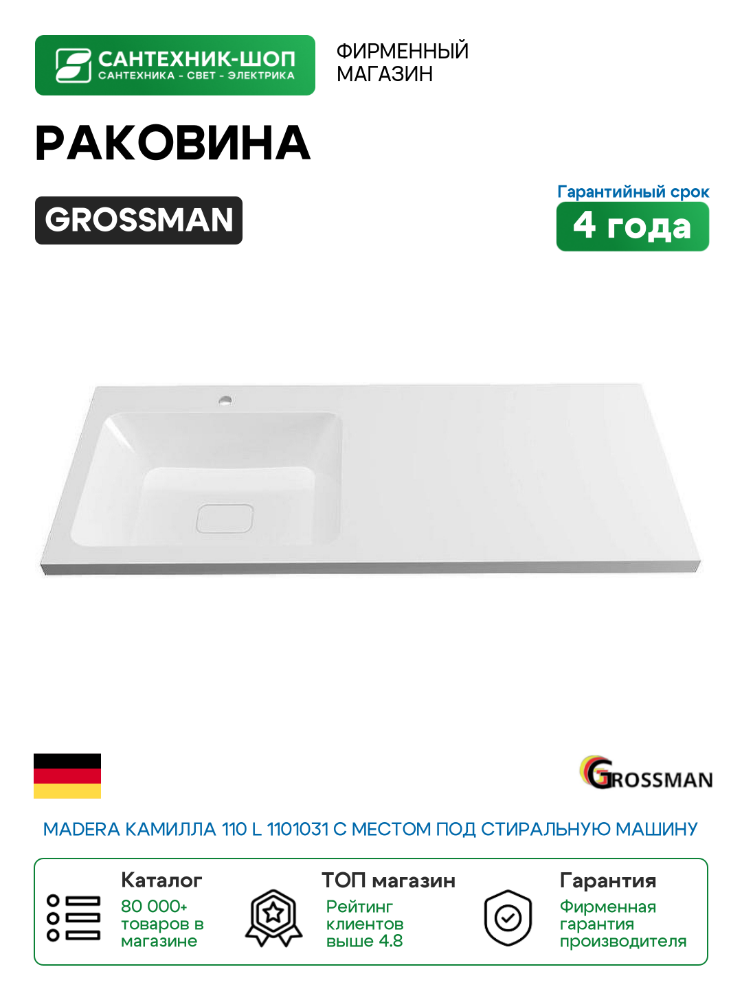 Раковина Grossman Madera Камилла 110 L 1101031 с местом под стиральную машину Белая искусственный камень (литьевой мрамор) с местом под стиральную машину, подвесная, полувстраиваемая