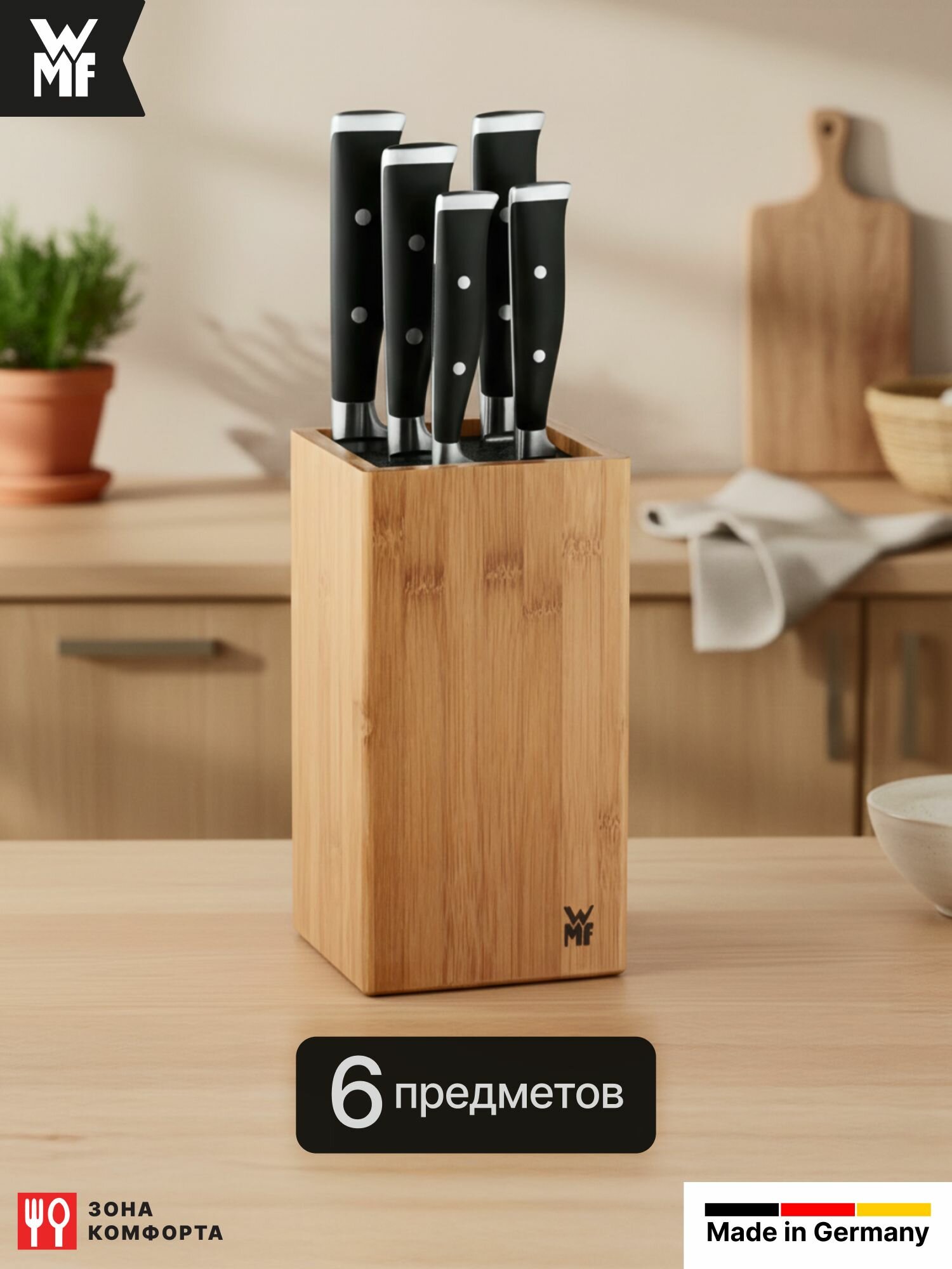 Набор ножей кухонных WMF Grand Class Bambus, 6 предметов, Германия