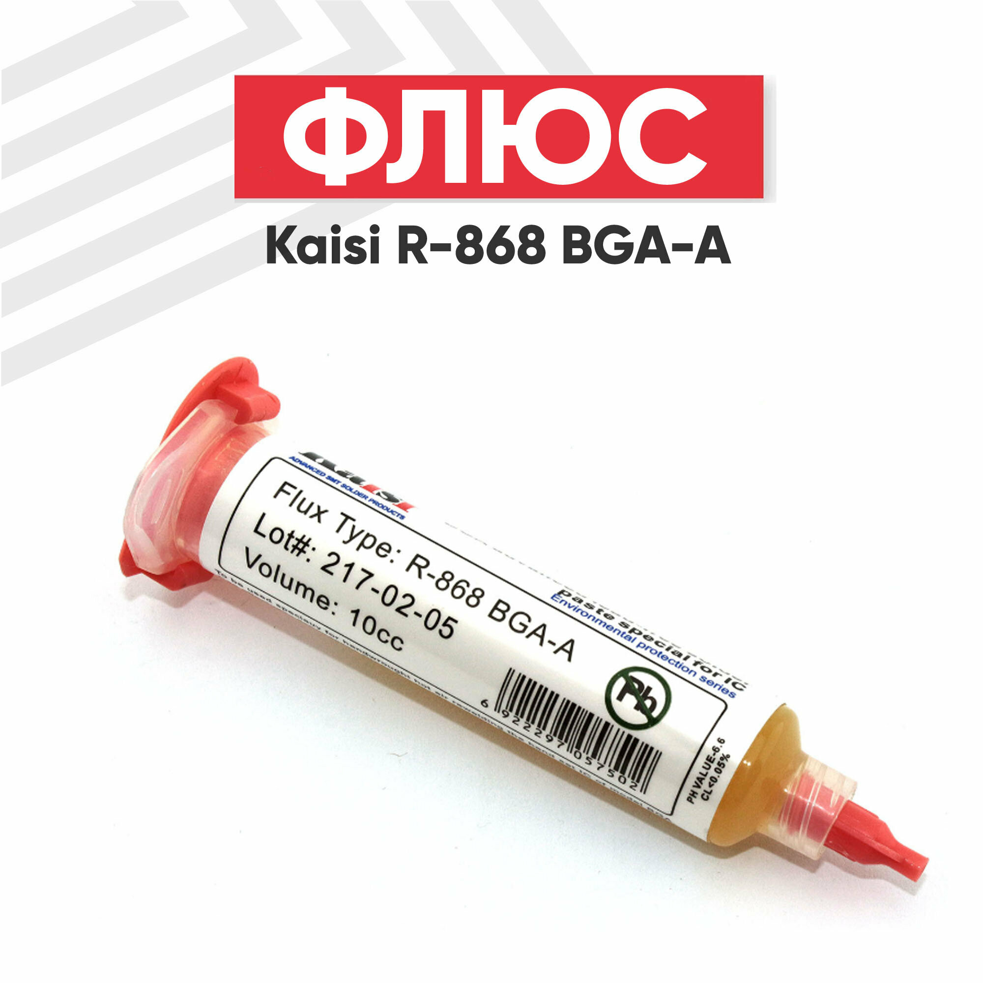 Флюс Kaisi R-868 BGA-A