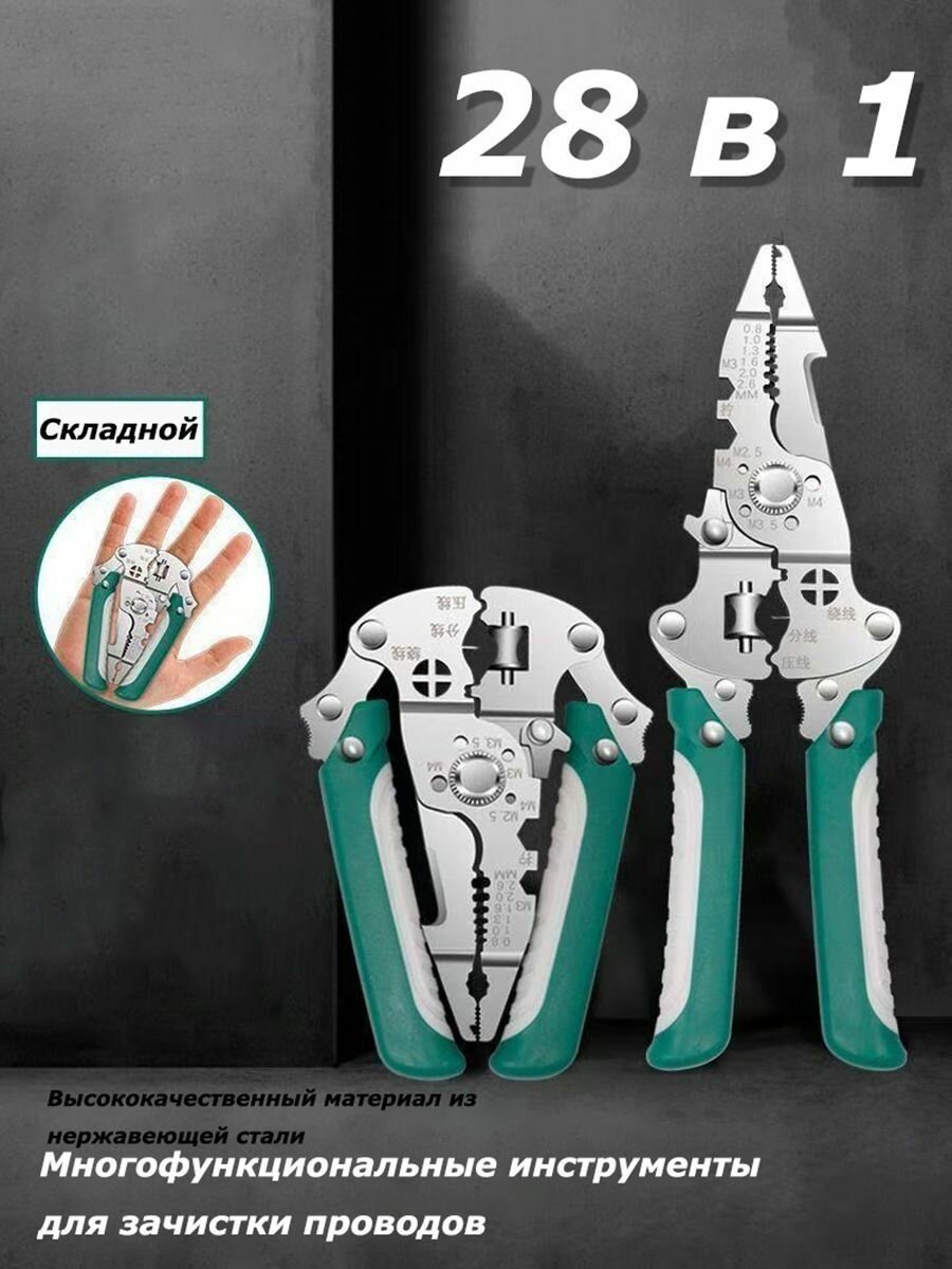 Пассатижи, диэлектрические, антистатические, для зачистки проводов