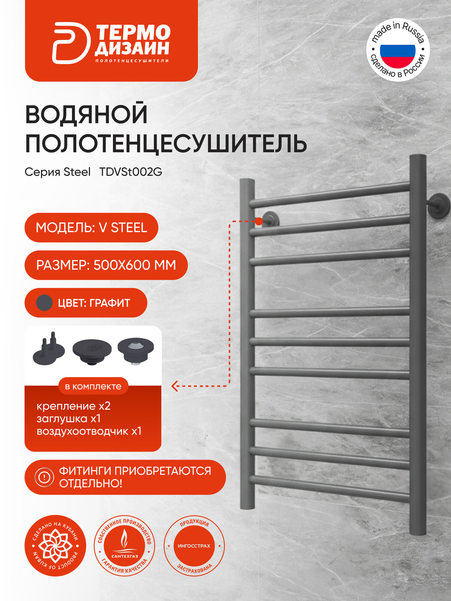 Полотенцесушитель стальной V Steel (лесенка) W=500, H=600 (9 перекладин) 1/2"в. р. графит термо дизаин