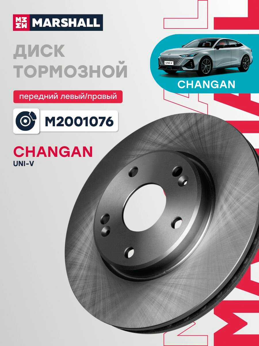 Диск тормозной передний Changan Чанган UNI-V C281F2603011600