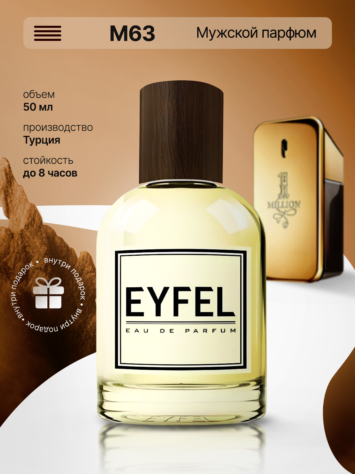 Парфюмерная мужская вода EYFEL M-63 по мотивам Paco Rabanne 1 Million, 50 мл