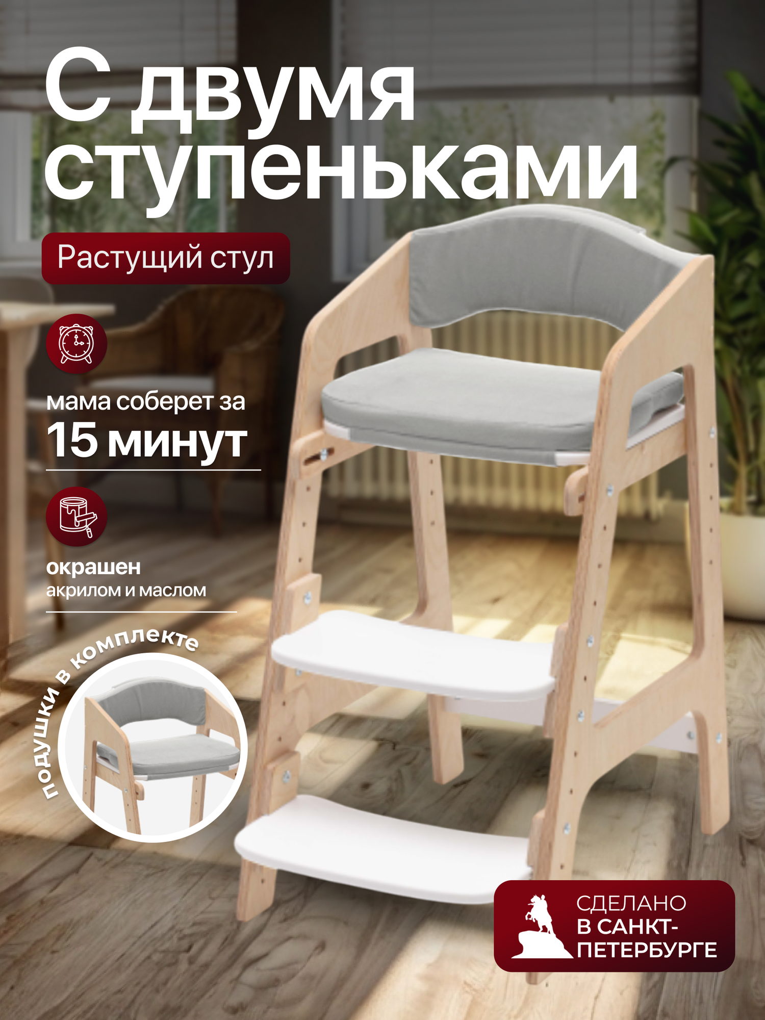 Растущий стул движение-жизнь, для детей, деревянный, с подушками