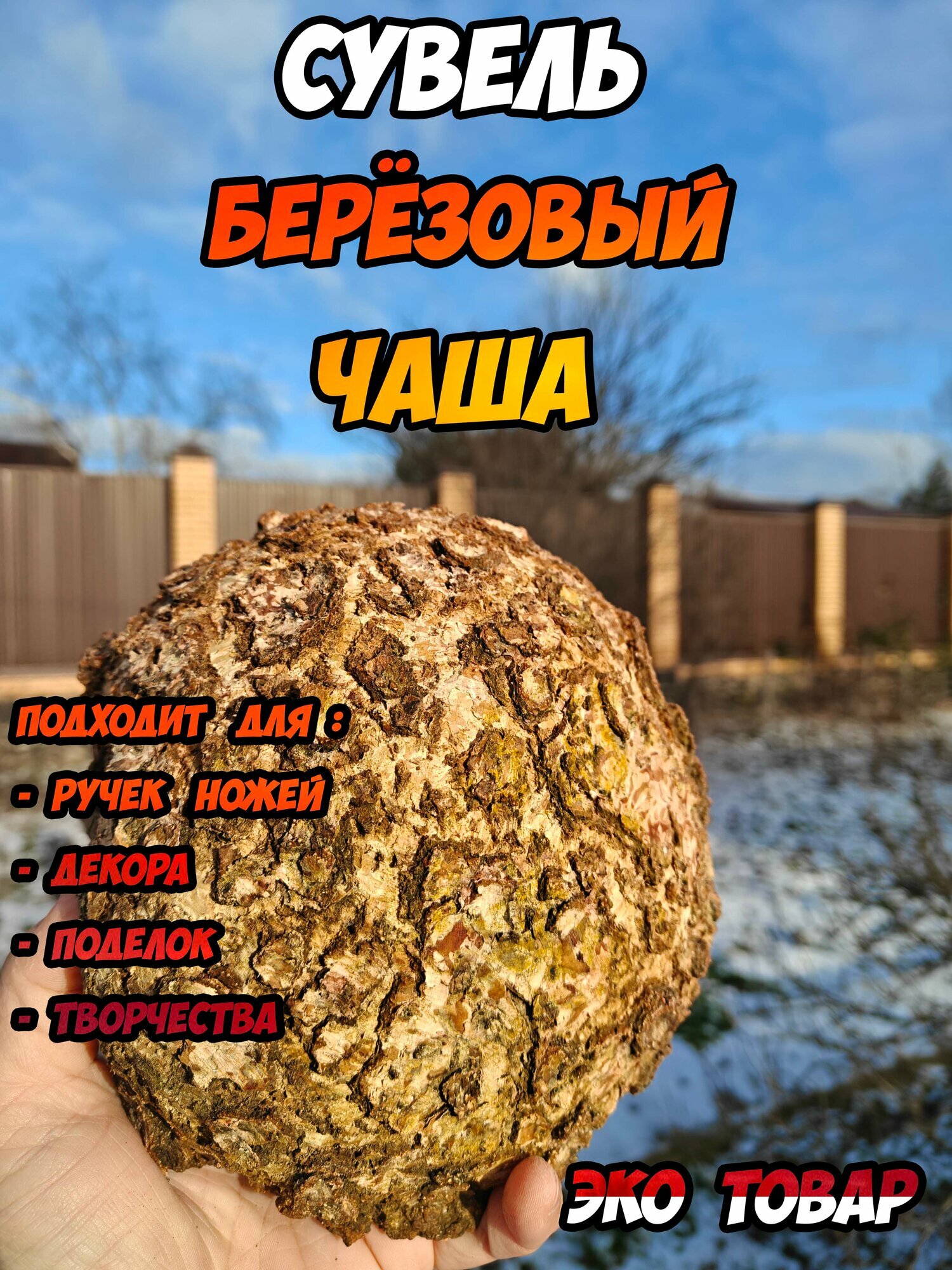 Берёзовый сувель - Чаша