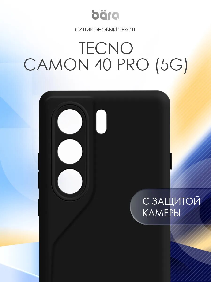 Чехол на Tecno Camon 40 Pro (5G), Техно Камон 40 Про (5G), накладка, черный