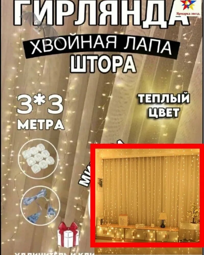 Гирлянда хвойная "хвойная лапа", 300 см, 1 шт