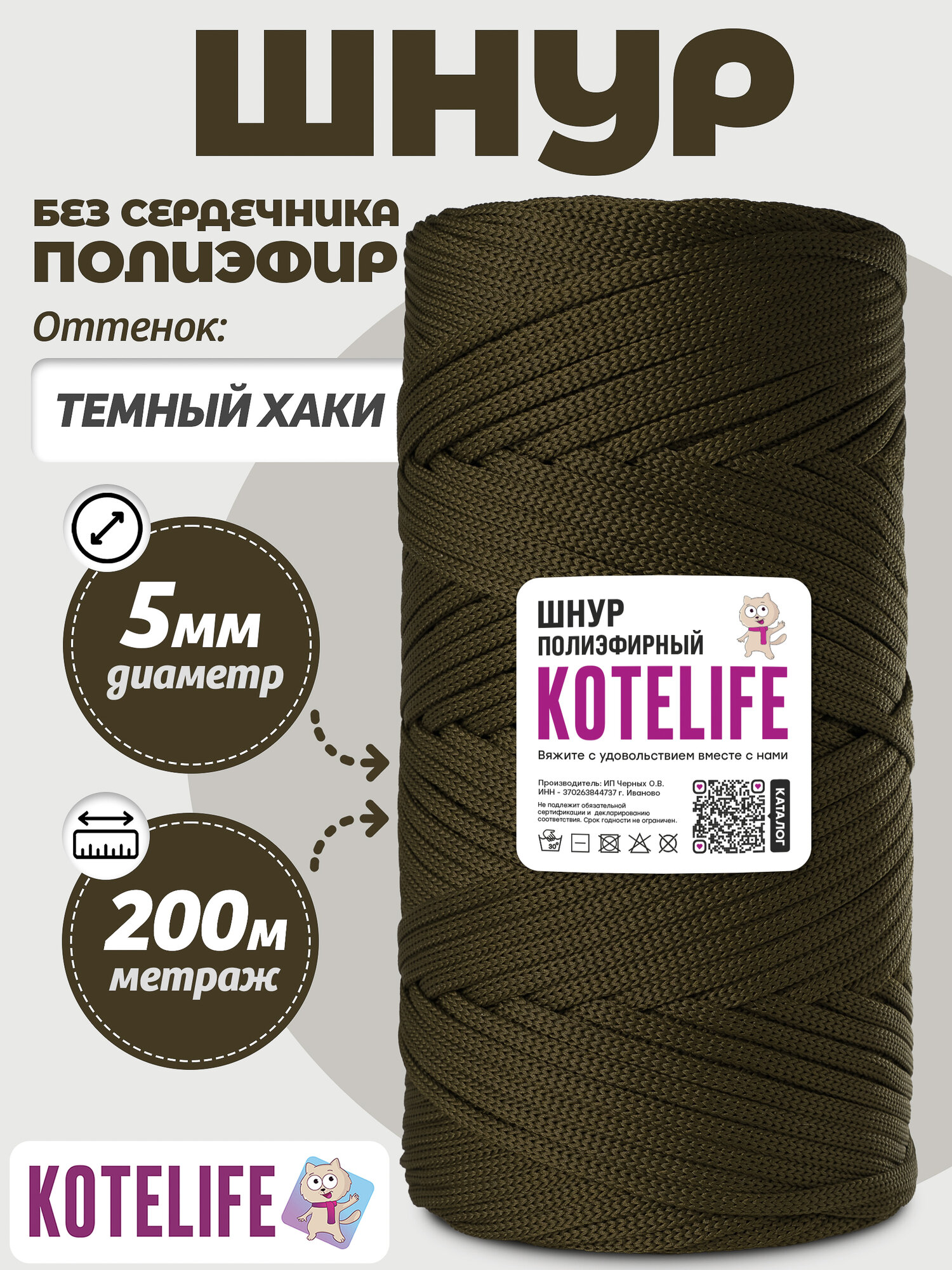 Шнур для рукоделия, полиэфирный шнур для вязания 5мм без сердечника 200м цвет Хаки тёмный