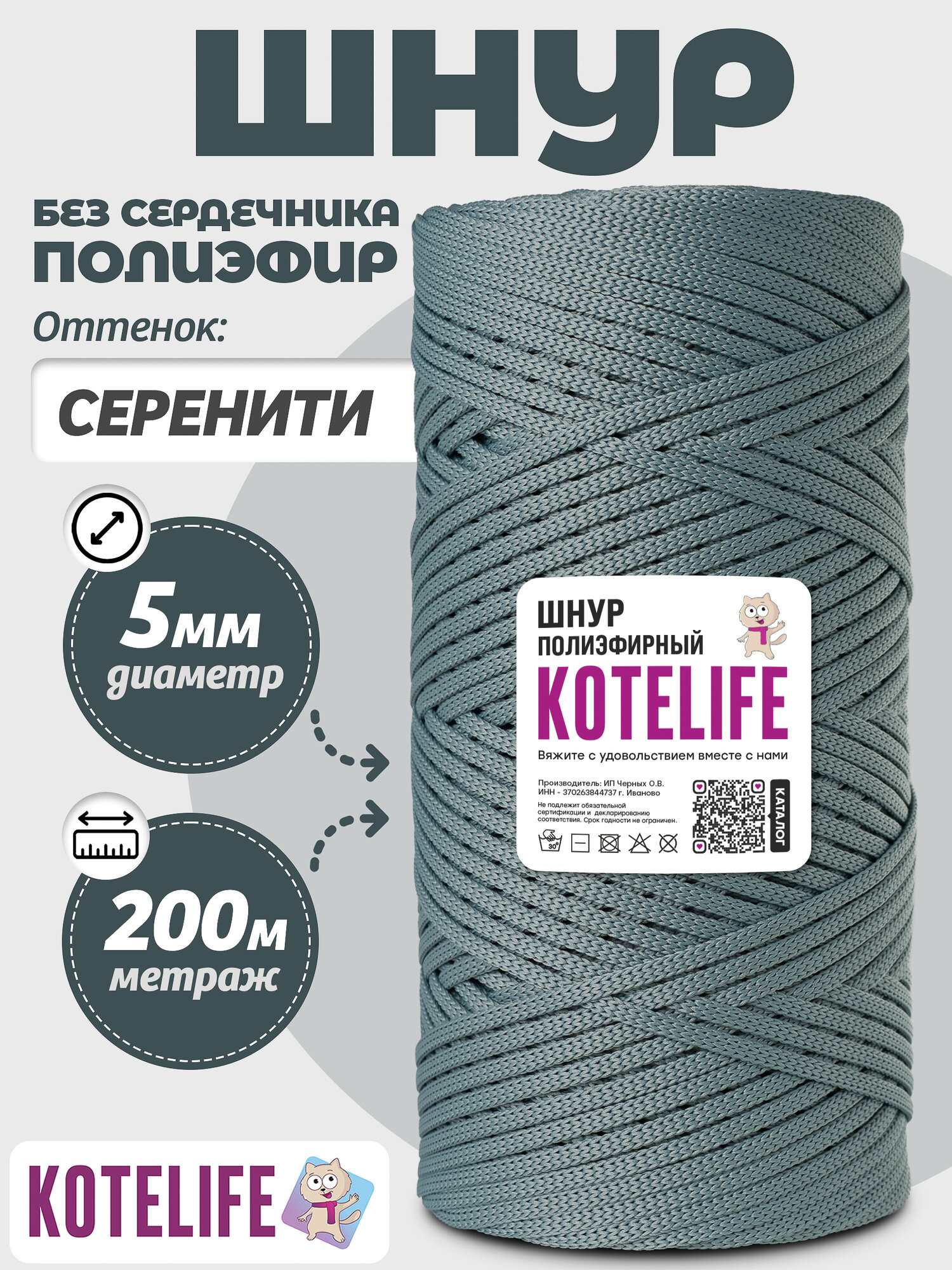Шнур для рукоделия, полиэфирный шнур для вязания 5мм без сердечника 200м цвет Серенити