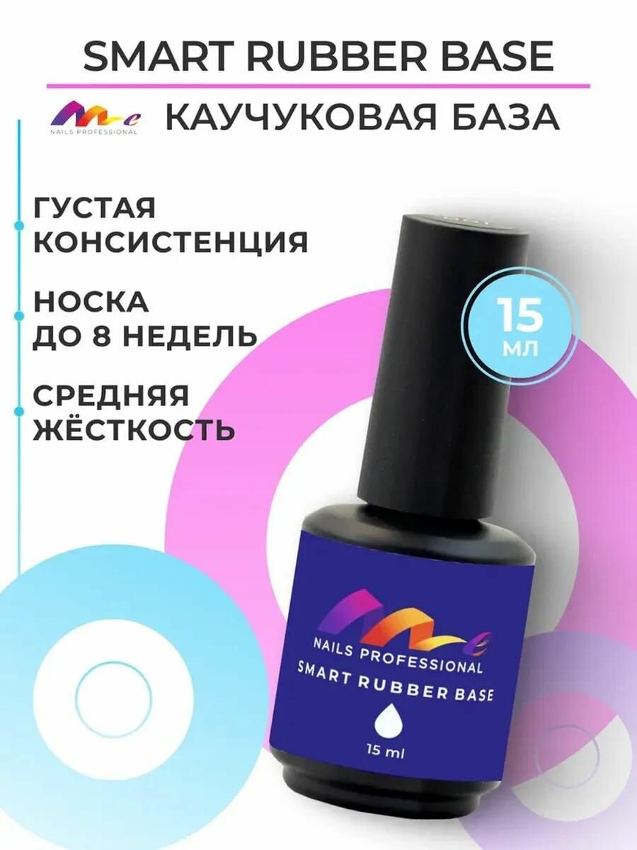 База для ногтей ME Nails прозрачная Smart каучуковая густая 15 мл.