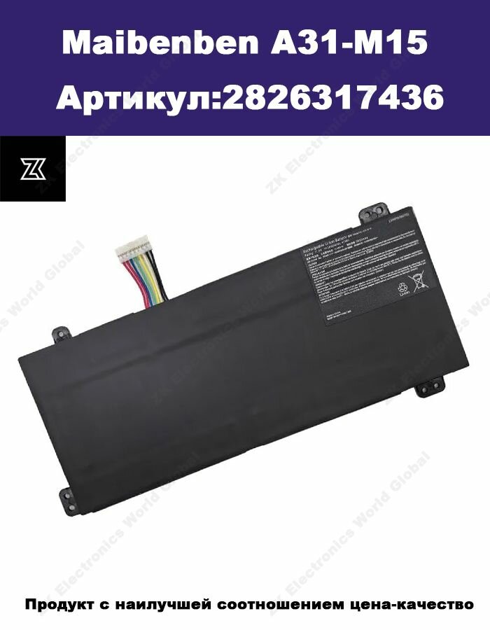 Аккумулятор для ноутбука Maibenben 3650.0 мАч, (A31-M15)