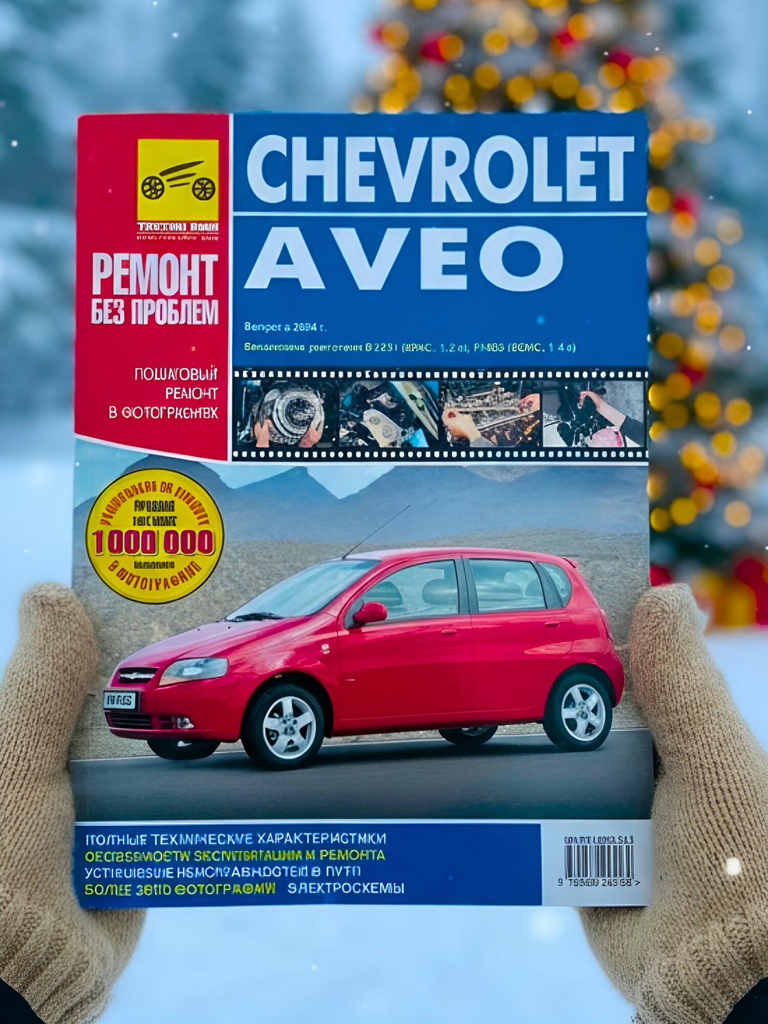 Книга Chevrolet Aveo Хетчбек с 2004 г, руководство по ремонту Шевроле Авео