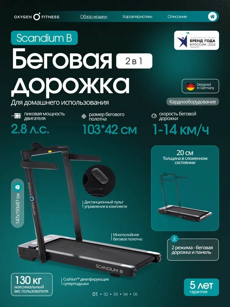 Беговая дорожка домашняя OXYGEN FITNESS SCANDIUM B
