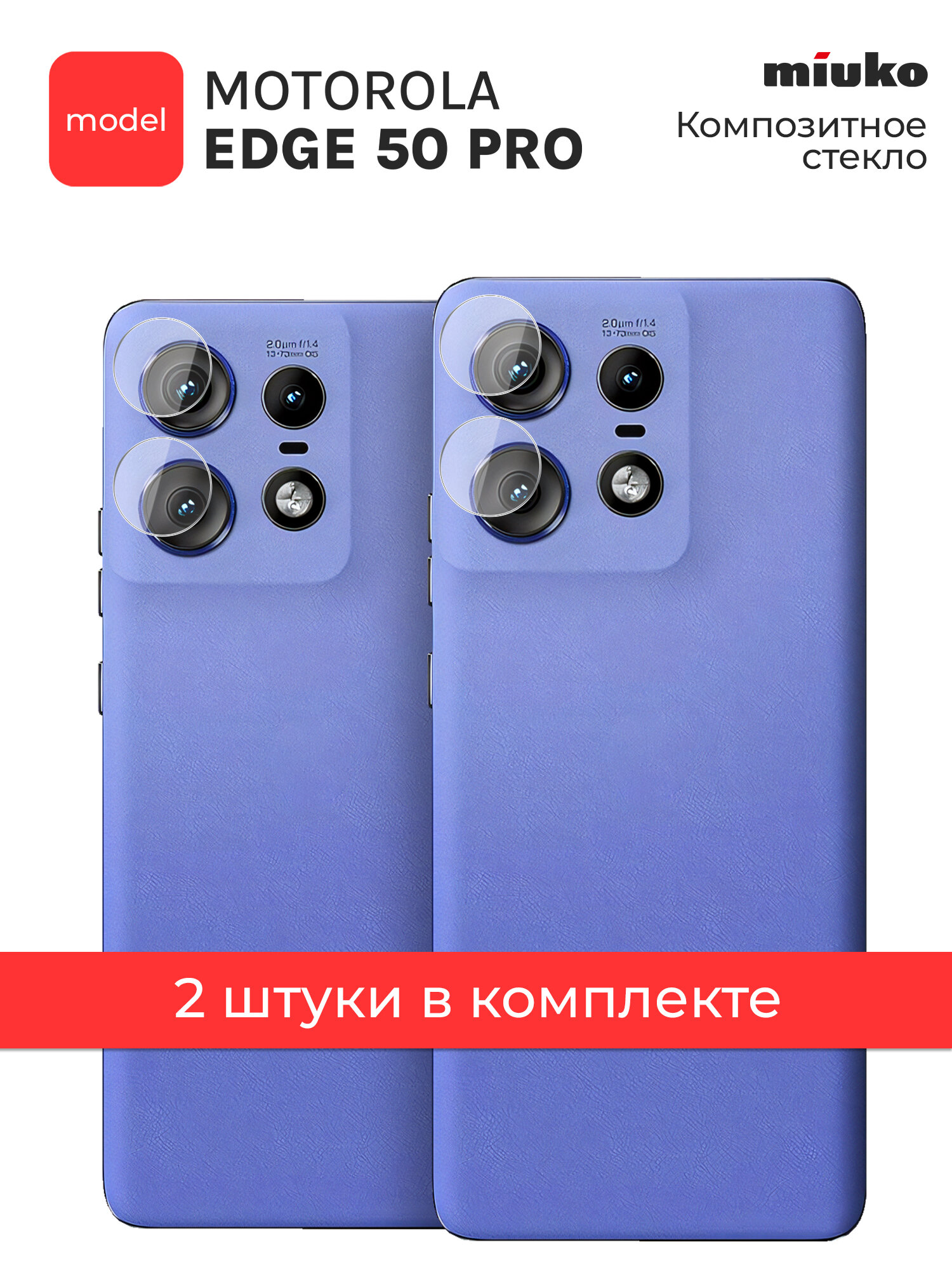 Защитное стекло на Камеру для Motorola Edge 50 Pro , два комплекта гибридное гибкое тонкое прозрачное