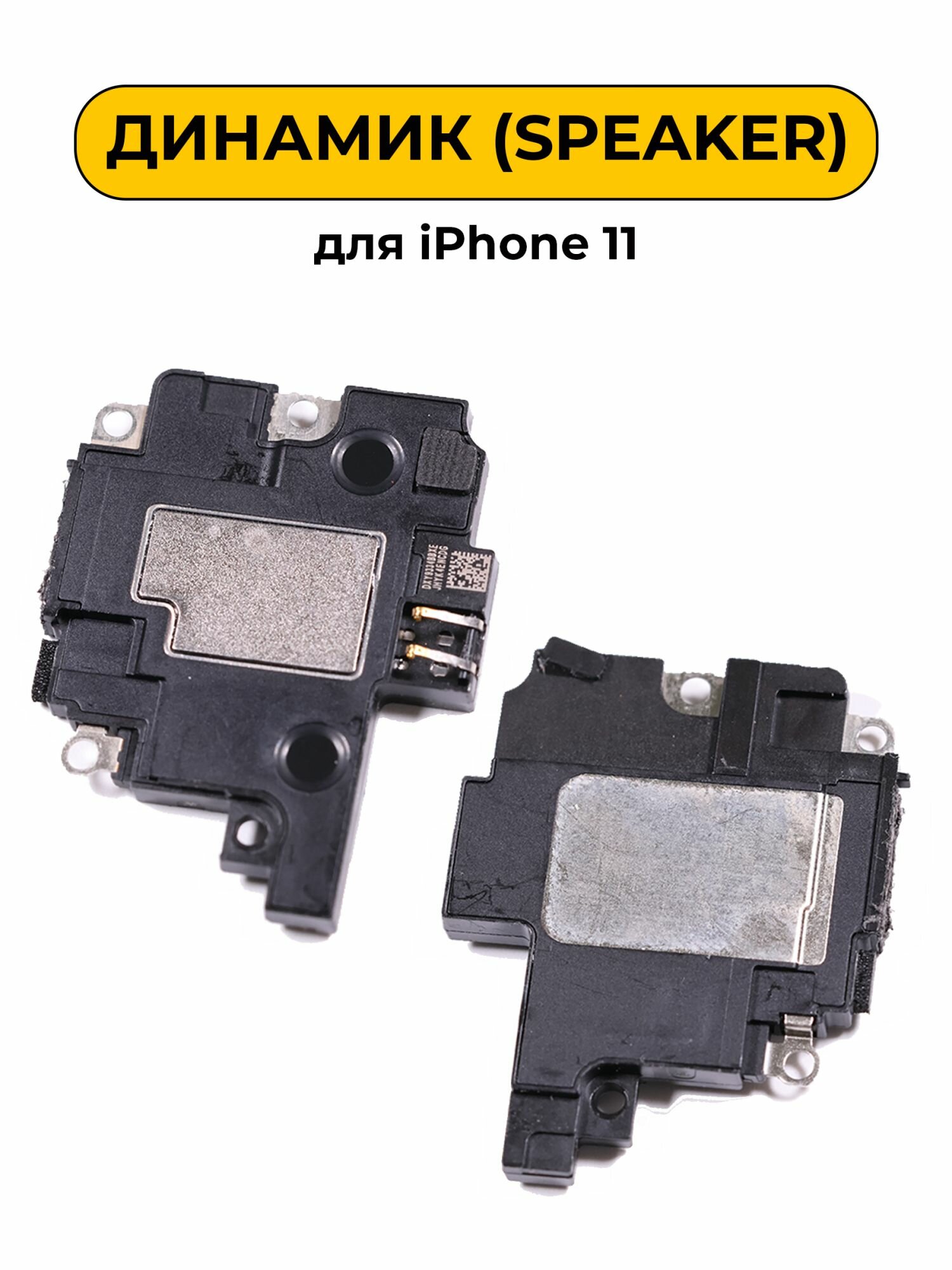 Динамик для iPhone 11 (buzzer) ORIG